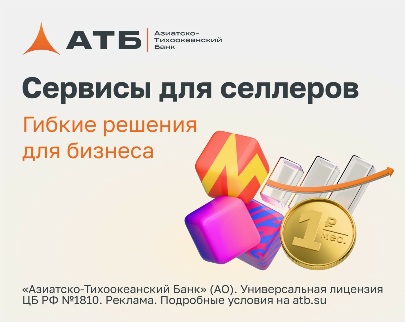 Год на рынке: сервисы АТБ для селлеров набирают популярность — ЯСИА
